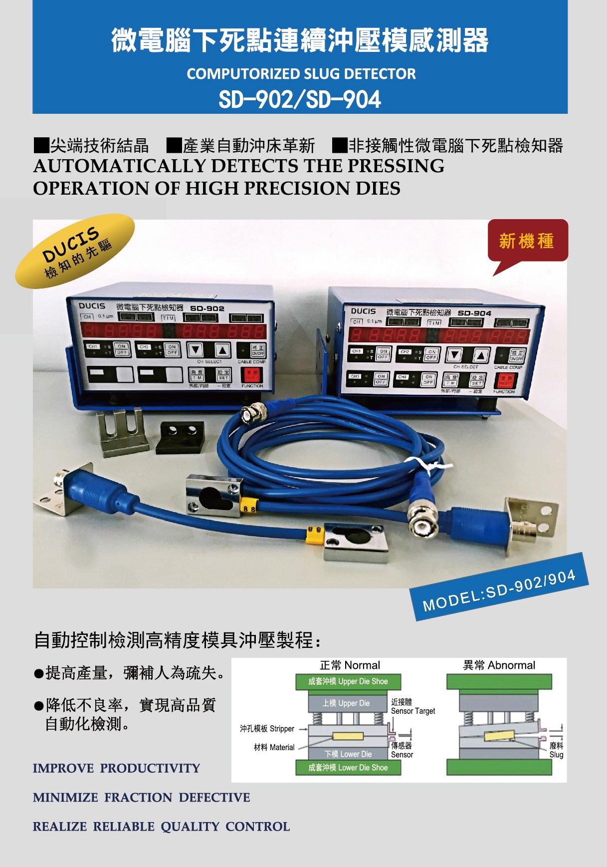 DUCIS Computorized Slug Detector SD-901/902 - MATSUKI HYDRAULIC ...